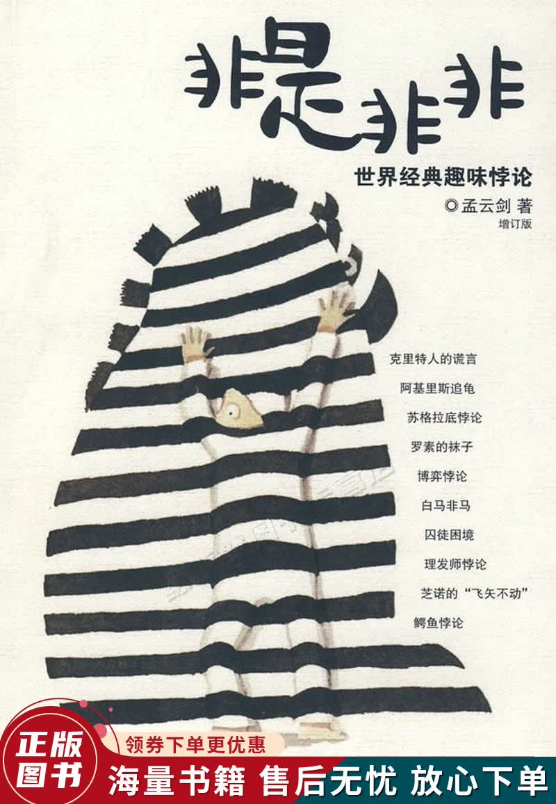 非是非非
