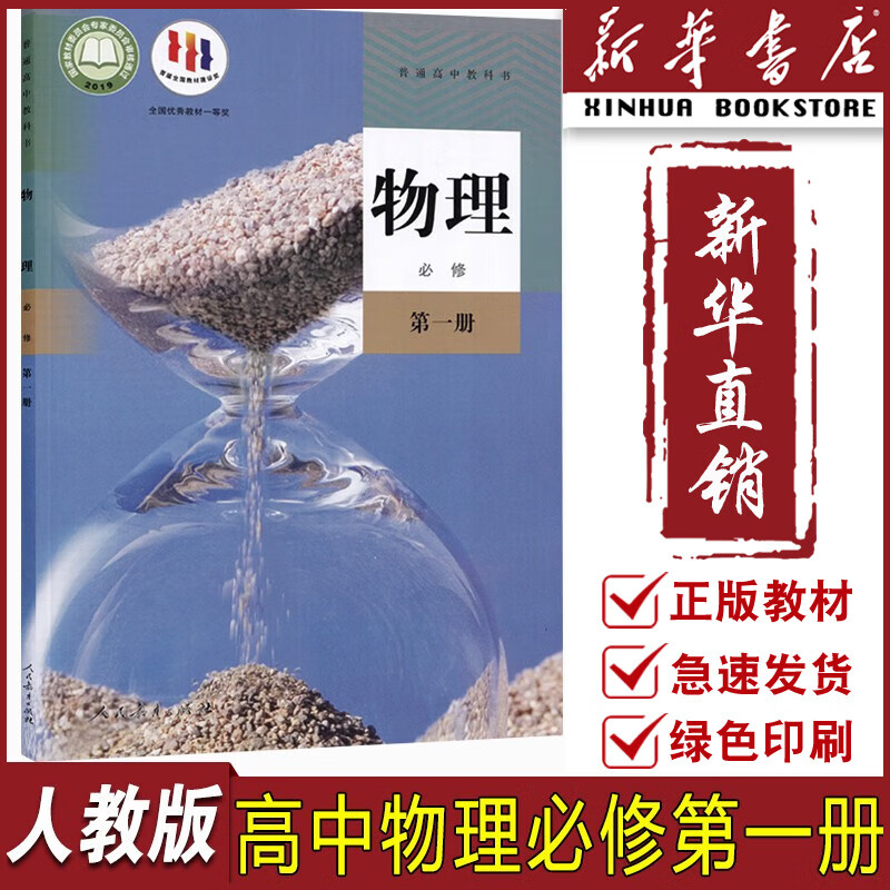 2023适用新版高中物理必修第一册物理书课本高一物理书人教版高一上册物理书教材高中物理必修一1物理书教科书人民教育出版社物理必修1
