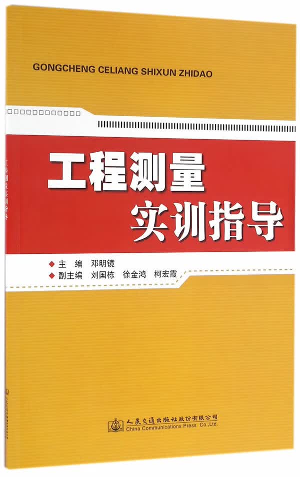 工程测量实训指导