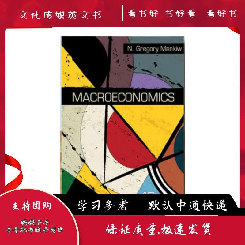 Macroeconomics 10th Edition by N. Gregory Mankiw 纸质课本 黑白