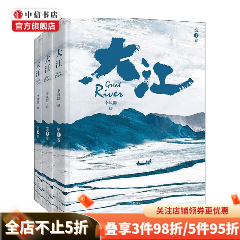 大江 李凤群 著 文学小说