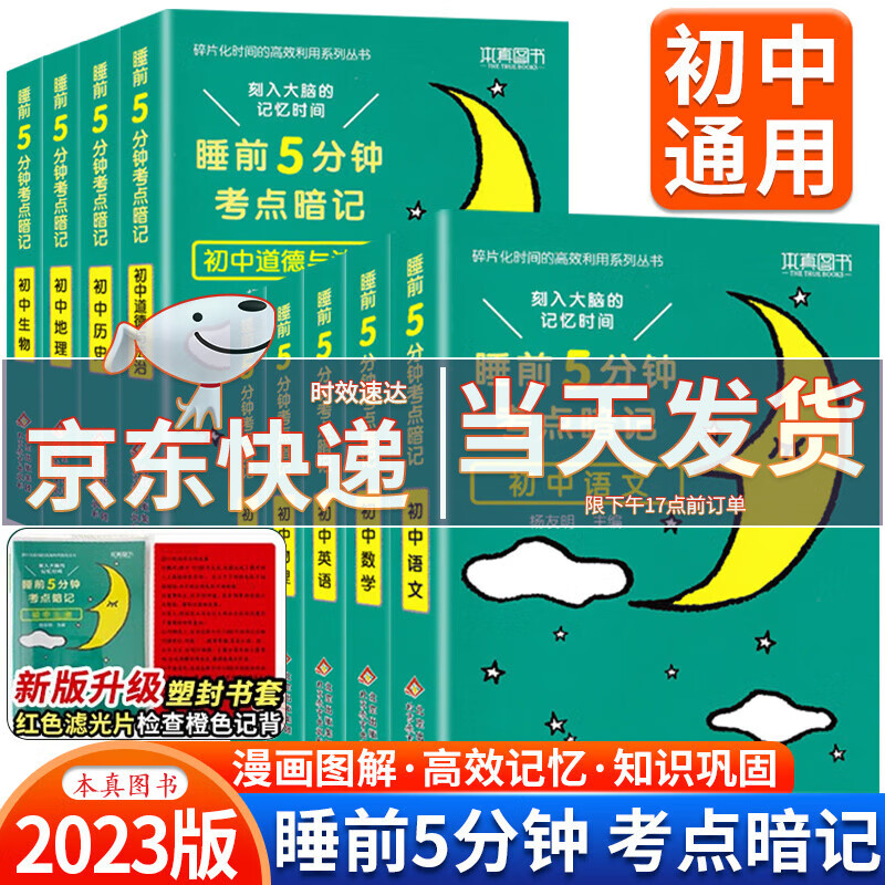 【科目自选】小四门必背知识小升初初中小四门必背知识2023小四门初中资料基础知识与考点一本全睡前5分钟考点暗记通用全套睡前五分钟考点暗记初中复习资料口袋书天天背知识点大全 【学霸套装】全套9本 初中通