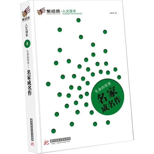 生命的厚度——名家成名作