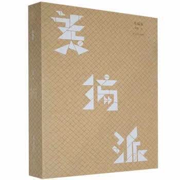 美编派 周晨 9787209122061