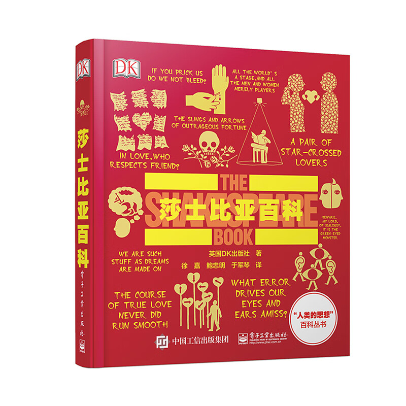 莎士比亚百科（全彩）