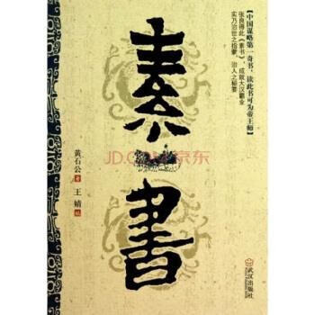 素书【好书，下单速发】