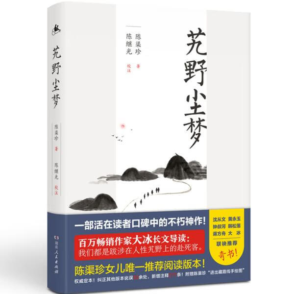 艽野尘梦