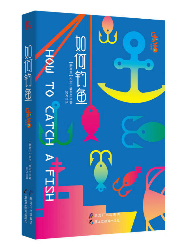 乐活系列 如何钓鱼【特惠】