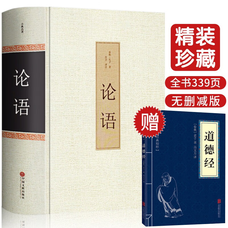 【完整无删减】论语译注别裁新解全集精装孔子著文白对照通译集释今读初高中阅读青少年小学生课外阅读书