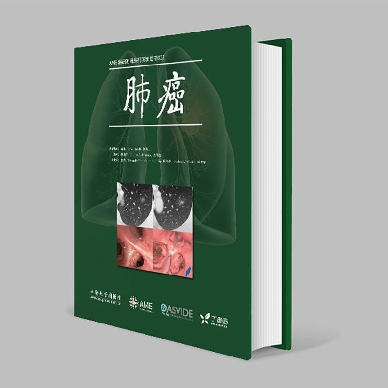 AME 科研时间系列医学图书 《肺癌》第一版