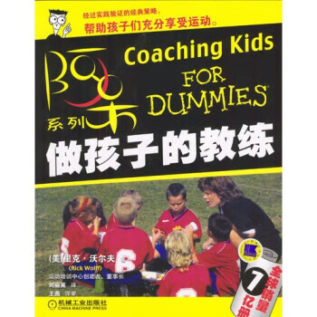 现货 做孩子的教练