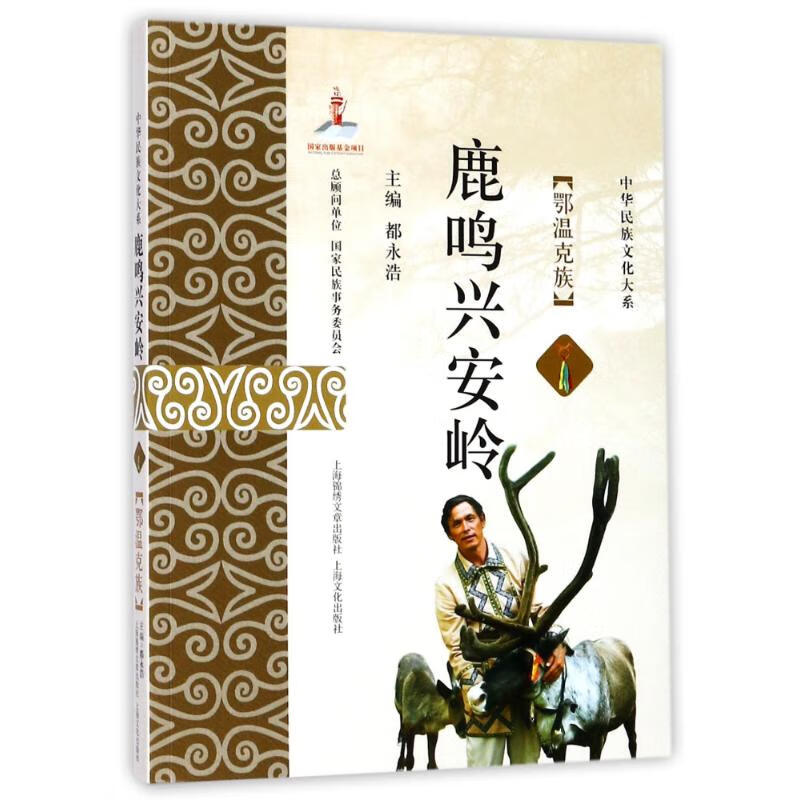 鹿鸣兴安岭
