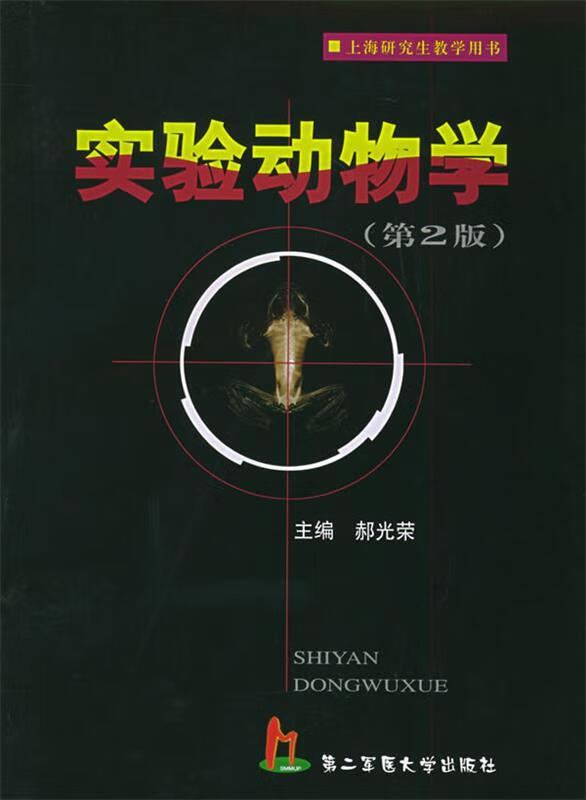 实验动物学