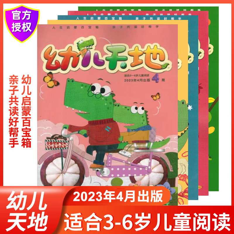 新4月现货幼儿天地漫画杂志2023年全年订阅12期 适合3-6岁儿童阅 [最新2期]2023年4+5月