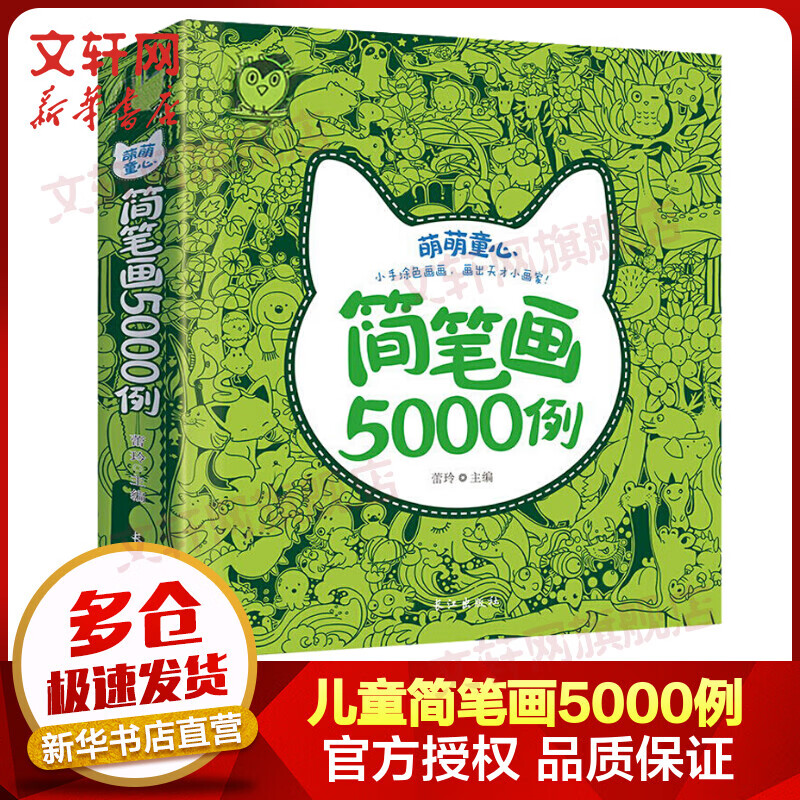 儿童简笔画5000例 一本就够了0-3-6岁幼儿童基础入门涂色书大全