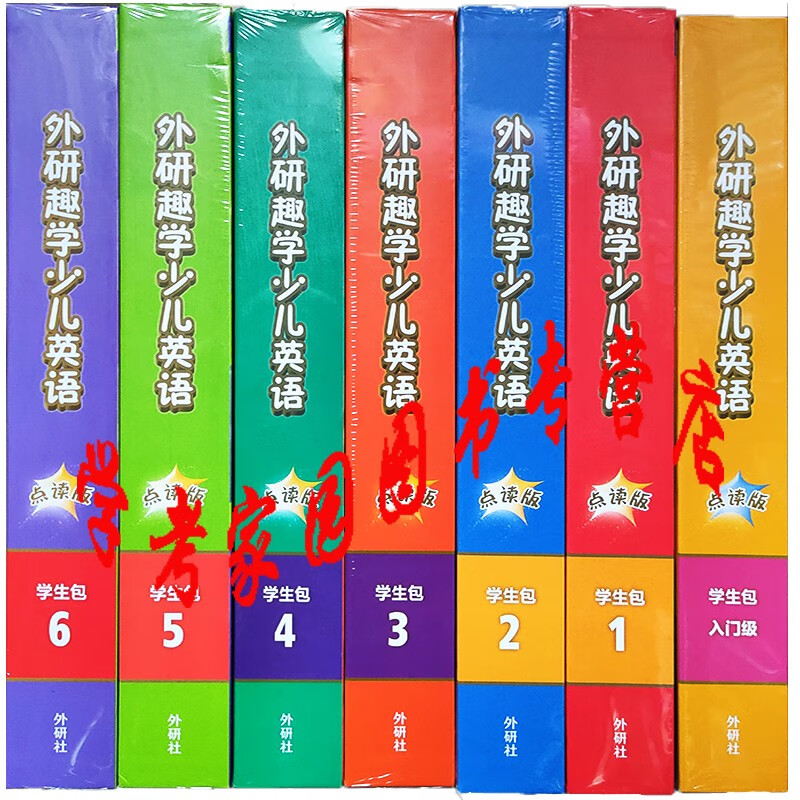 全新现货 新拓展系列 外研趣学少儿英语学生包全套7盒 入门级123456 点读版 程晓堂  封底扫码获取在线音频视频和拓展学习资源 外研社