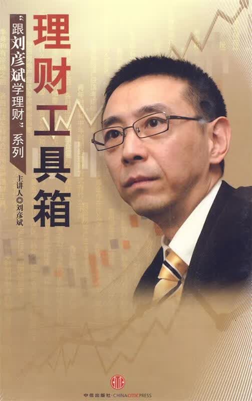 理财工具箱【好书，下单速发】