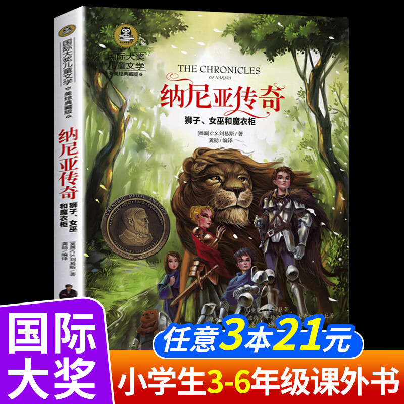柳林风声书三四年级课外书必读老师推荐经典书目8-10-12岁儿童读物小学生课外阅读书籍国际大奖儿童文学 纳尼亚传奇