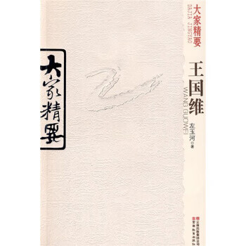 王国维【好书，下单速发】