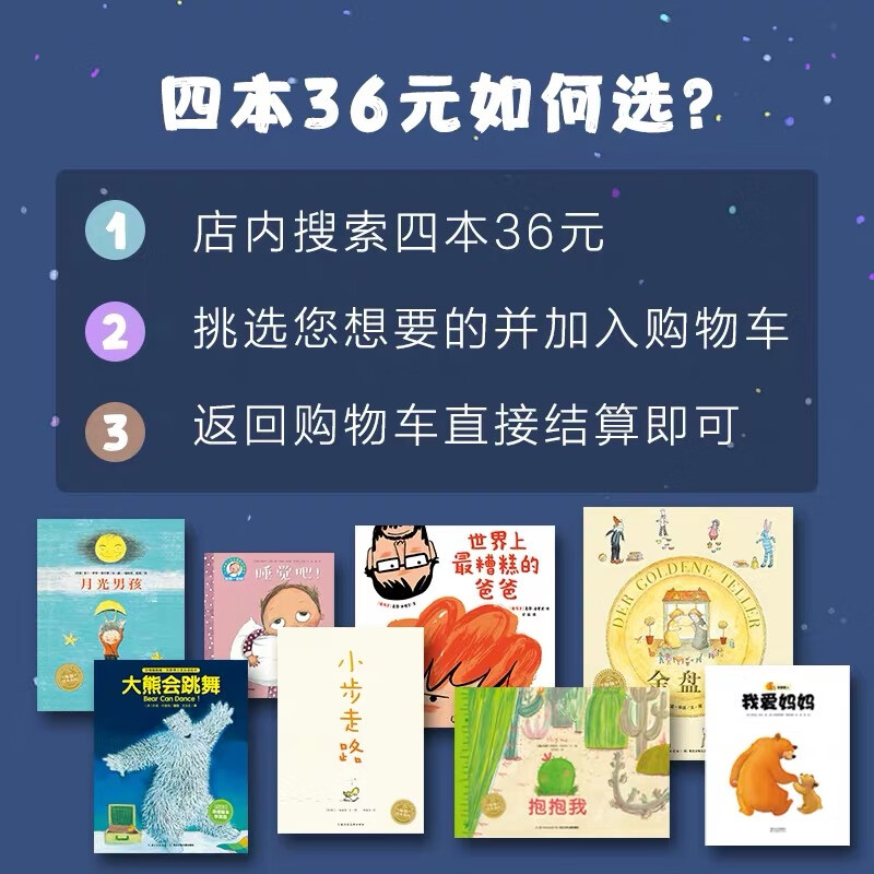 【4本36元】我是这样地爱着你（平装）海豚绘本花园海豚传媒