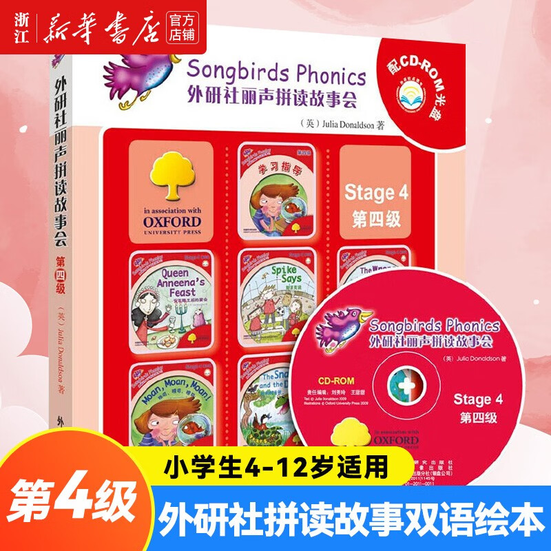 外研社丽声拼读故事会4第四级小学生英语阅读一二三四五六年级4-12岁少儿英语儿童启蒙故事双语绘本