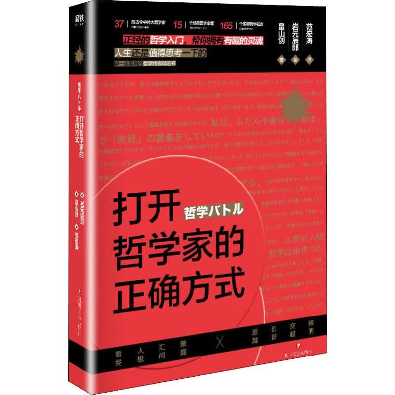 打开哲学家的正确方式