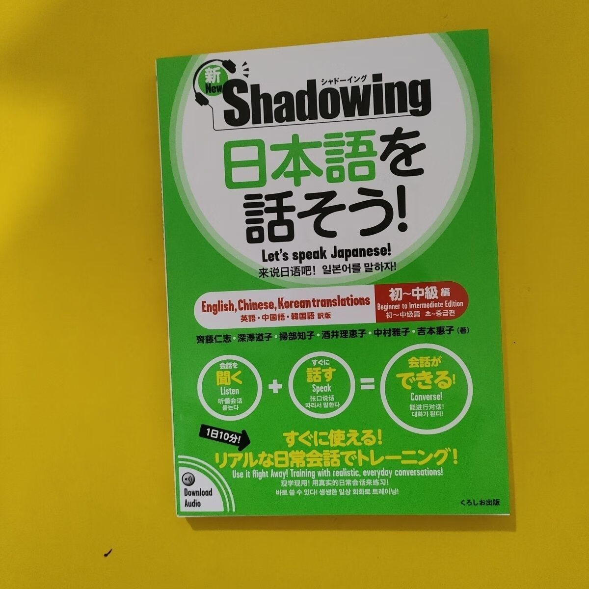 现货 日版 Shadowing 说 级 跟读发音 日本語を話そう