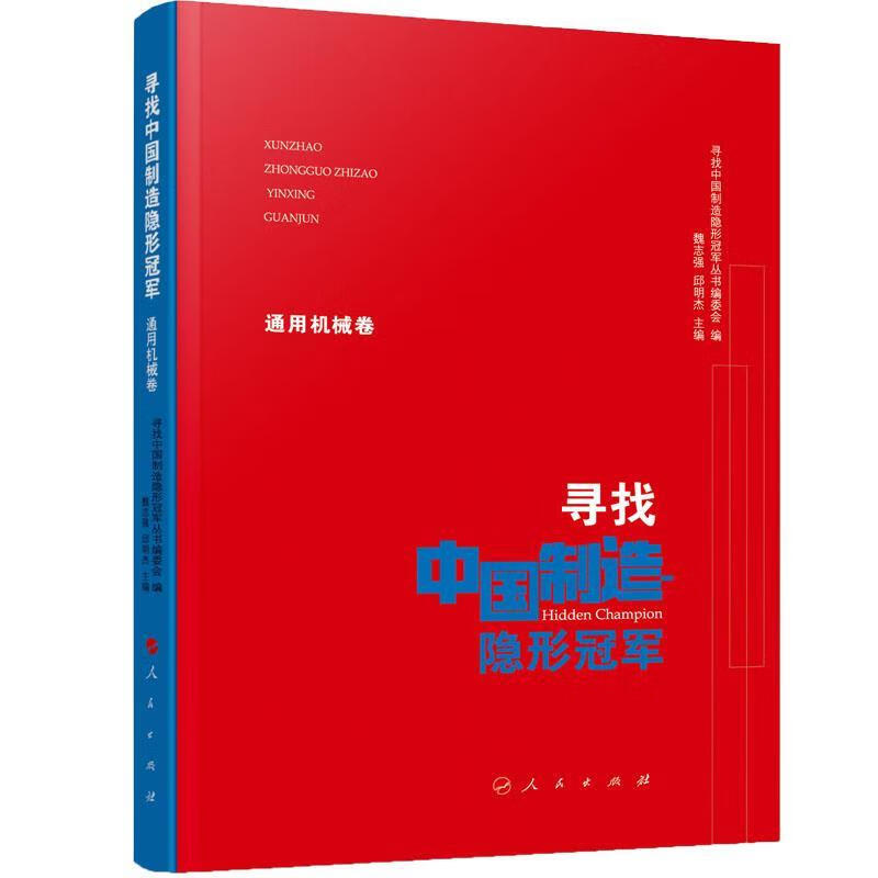 寻找中国制造隐形冠军