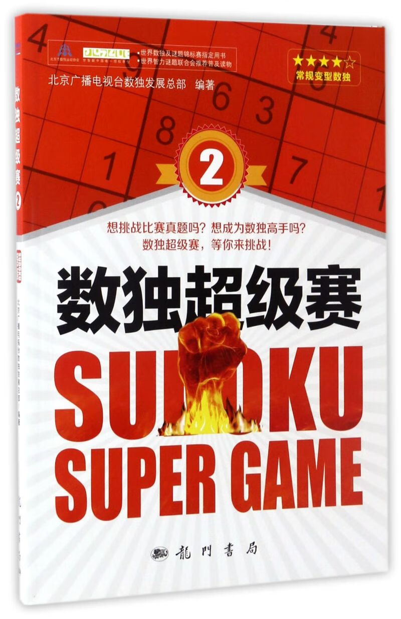 数独超级赛(2)