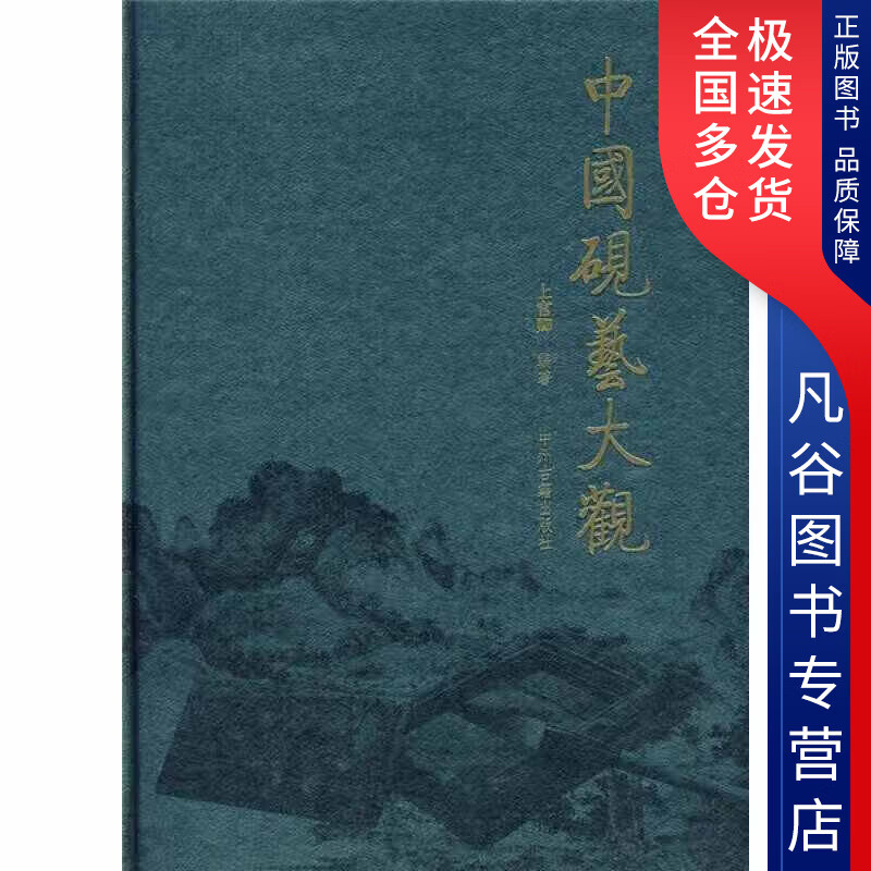 【书】中国砚艺大观