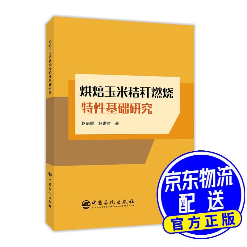 烘焙玉米秸秆燃烧特性基础研究