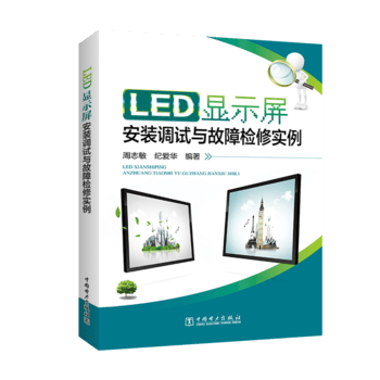 LED显示屏安装调试与故障检修实例