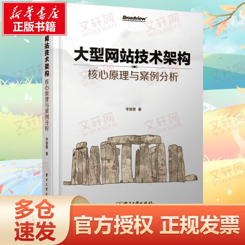 大型网站技术架构 核心原理与案例分析
