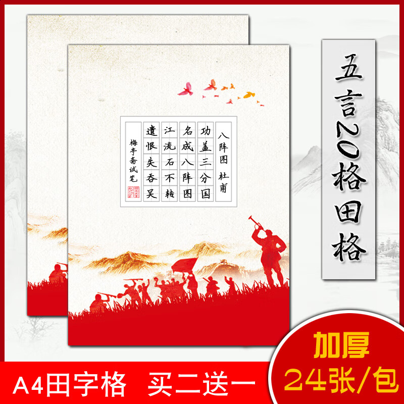 硬笔书法作品纸爱国爱党A4比赛专用A3国风红色主题小学生童心向党 红五言20格田字格江苏发货 拍2送1打8折