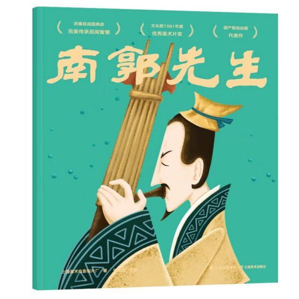 南郭先生 电力书
