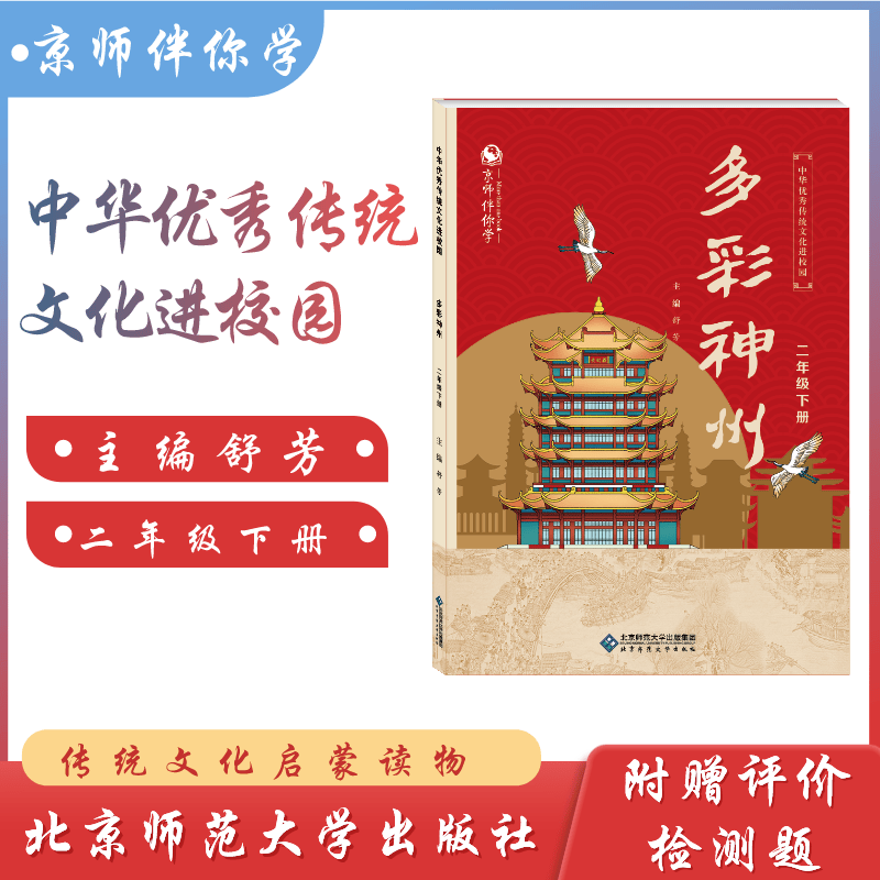 中华传统文化进校园 二年级下册 多彩神州 舒芳主编 舒芳主编