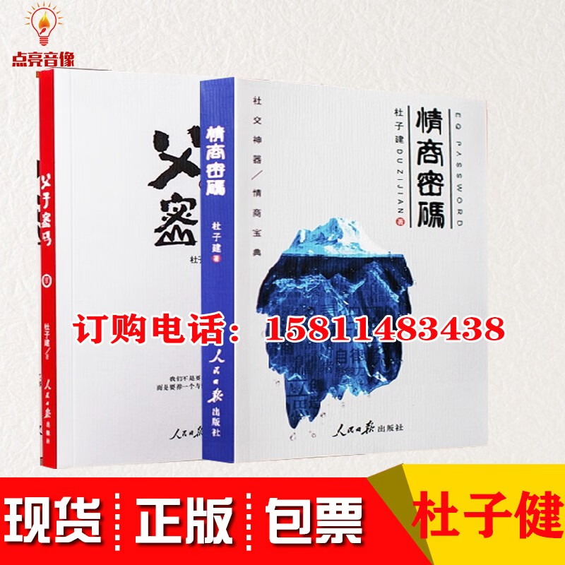 包发票杜子健情商密码父子密码社交神器提高情商会说话