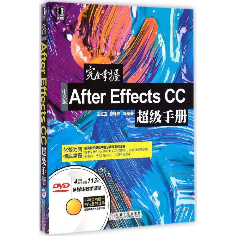 完全掌握中文版After Effects CC超级手册