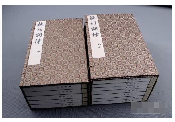 校刊词律（一函12册）
