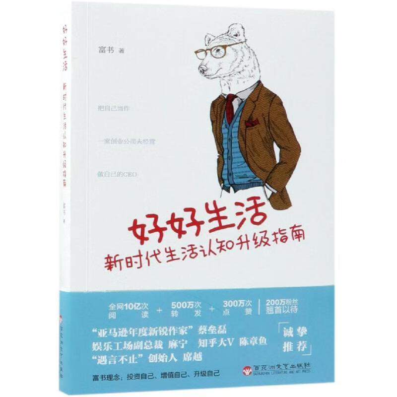 【S】好好生活：新时代生活认知升级指南