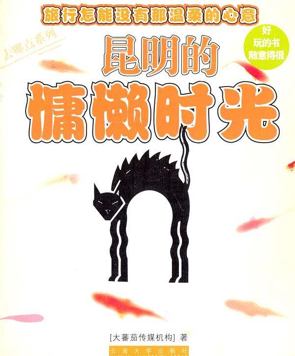 昆明的慵懒时光
