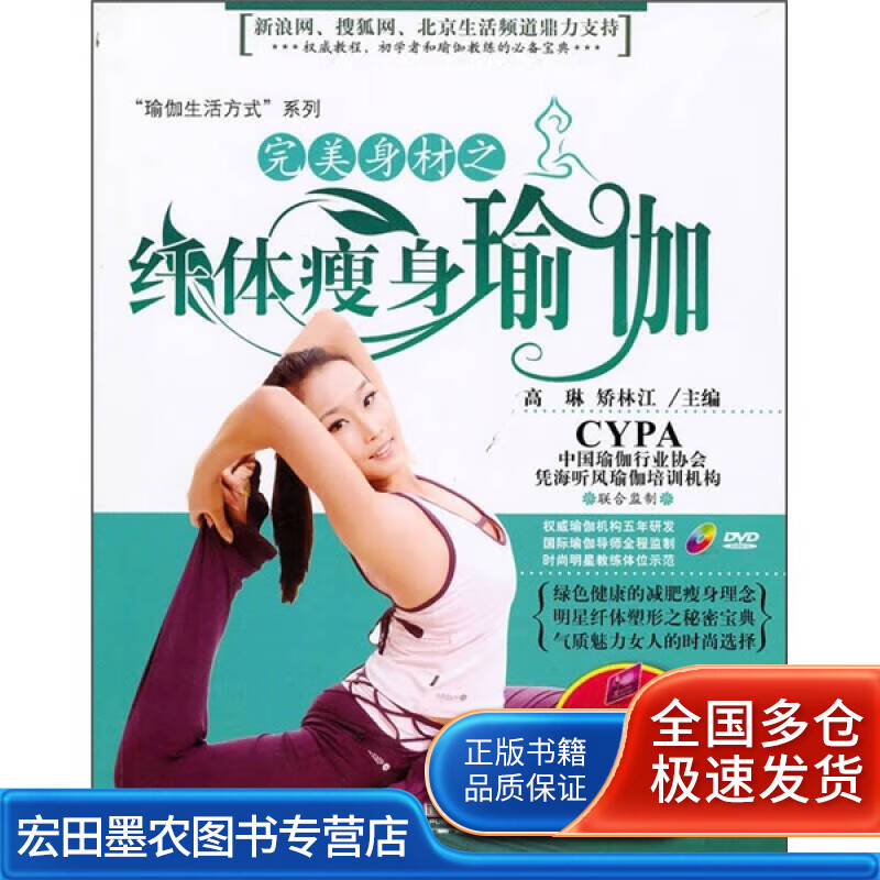 完美身材之纤体瘦身瑜伽【好书】