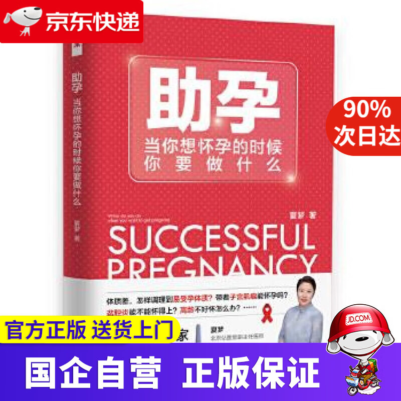 助孕:当你想怀孕的时候你要做什么 9787557662417
