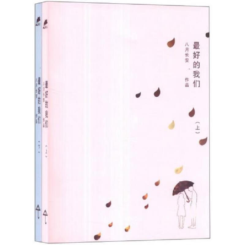 最好的我们