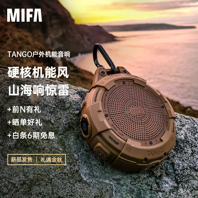 MIFA TANGO户外蓝牙音箱小型高音质无线迷你插卡小音响骑行露营防水便携式音箱大音量超重低音炮 棕色-京东商城【降价监控 价格走势 历史 ...