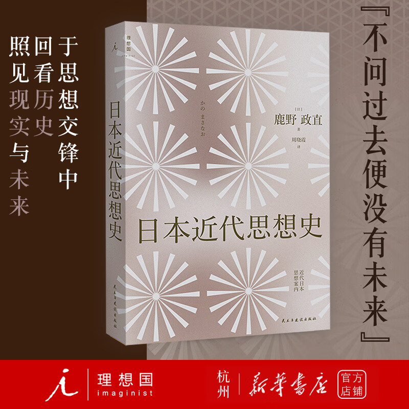 日本近代思想史