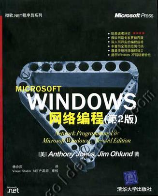 【书】Windows网络编程9787302059479