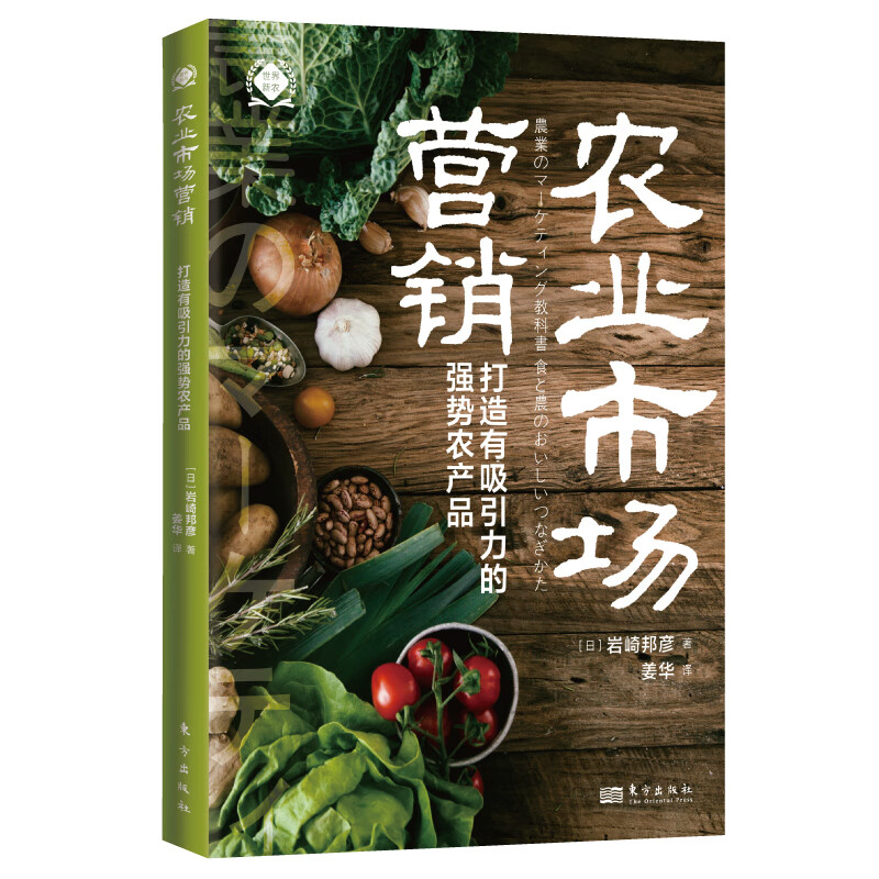 农业市场营销 打造有吸引力的强势农产品  将饮食与农业连接起来 打造具有吸引力的农作物 农业