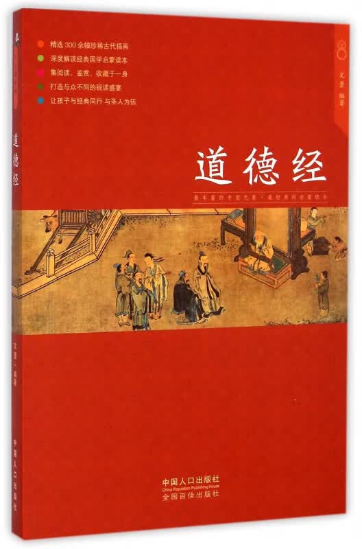 道德经