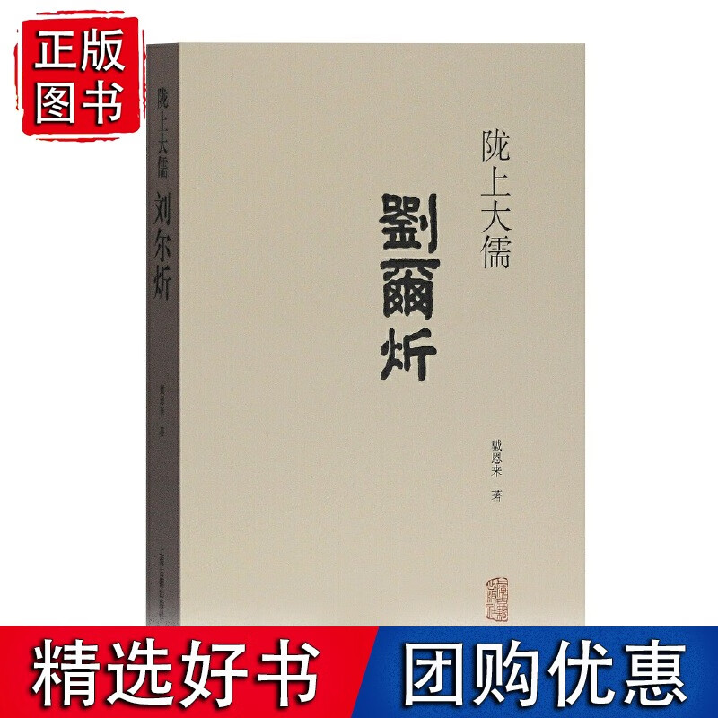 陇上大儒刘尔炘